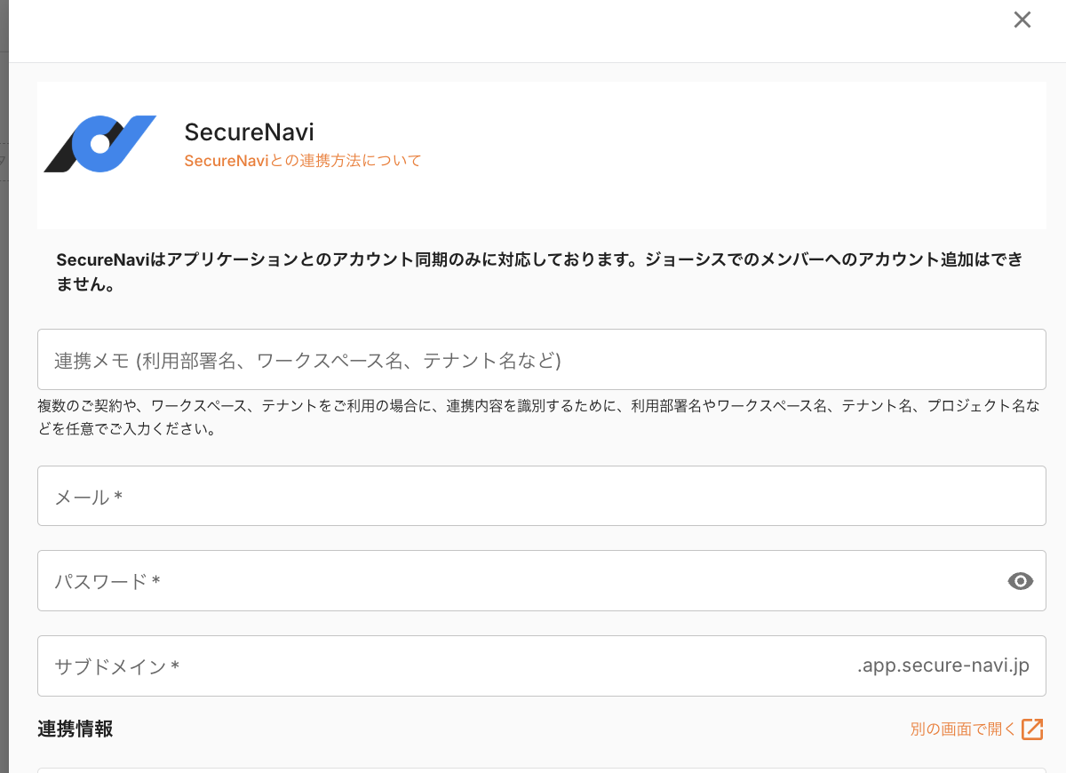 SecureNavi – ジョーシスヘルプセンター