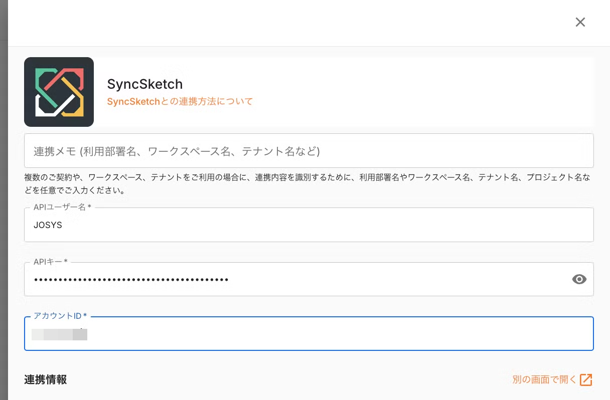 Syncsketch – ジョーシスヘルプセンター