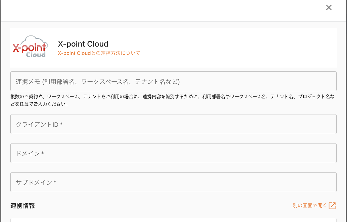 X-point Cloud – ジョーシスヘルプセンター