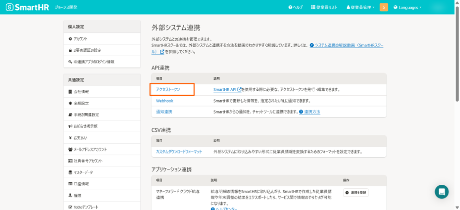 SmartHR – ジョーシスヘルプセンター