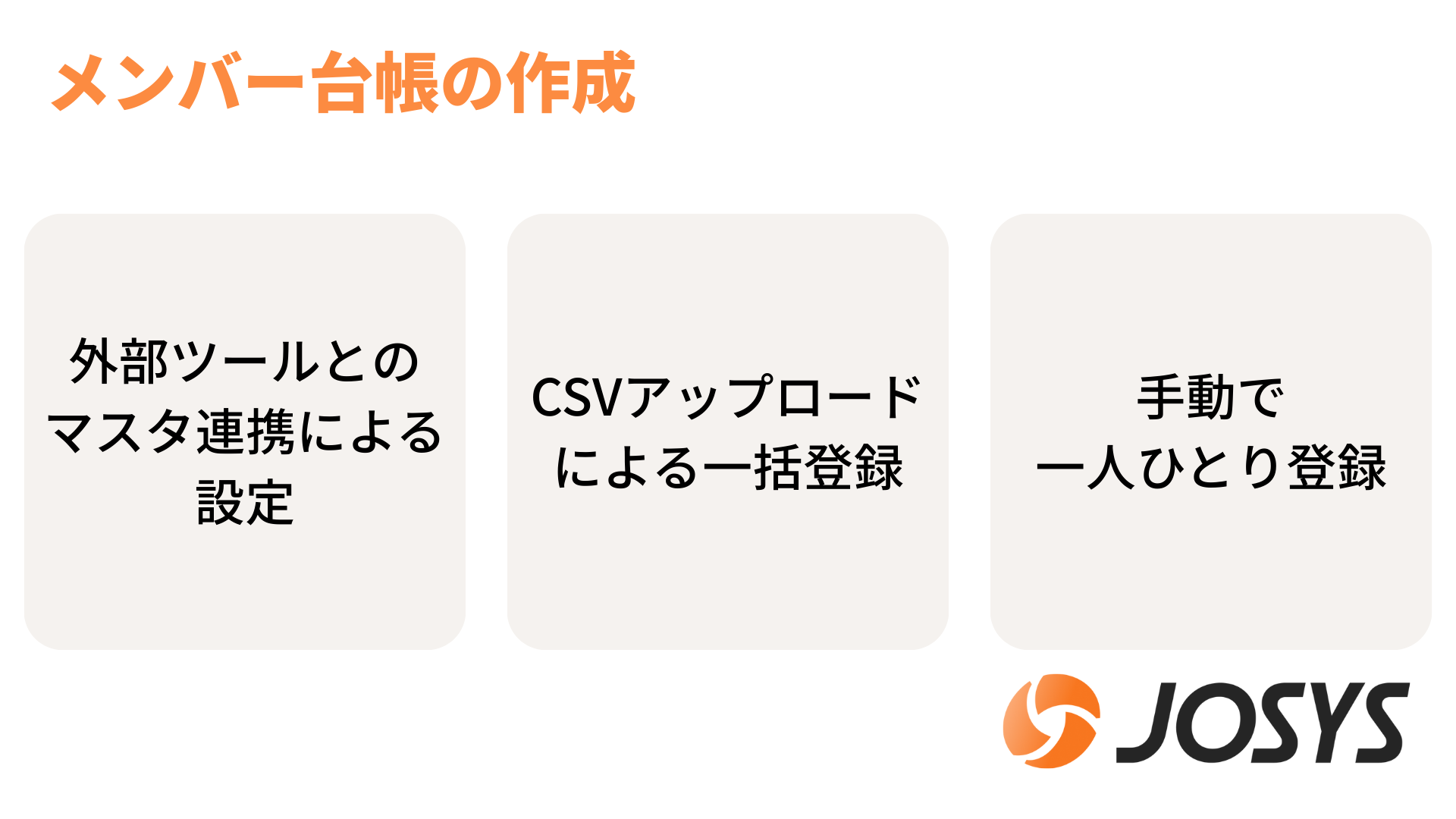 JOSYS（ジョーシス）はじめてガイド – ジョーシスヘルプセンター